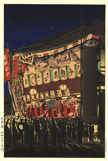 hanga gallery . . . torii gallery: Dog Theater by Ishiwata Koitsu